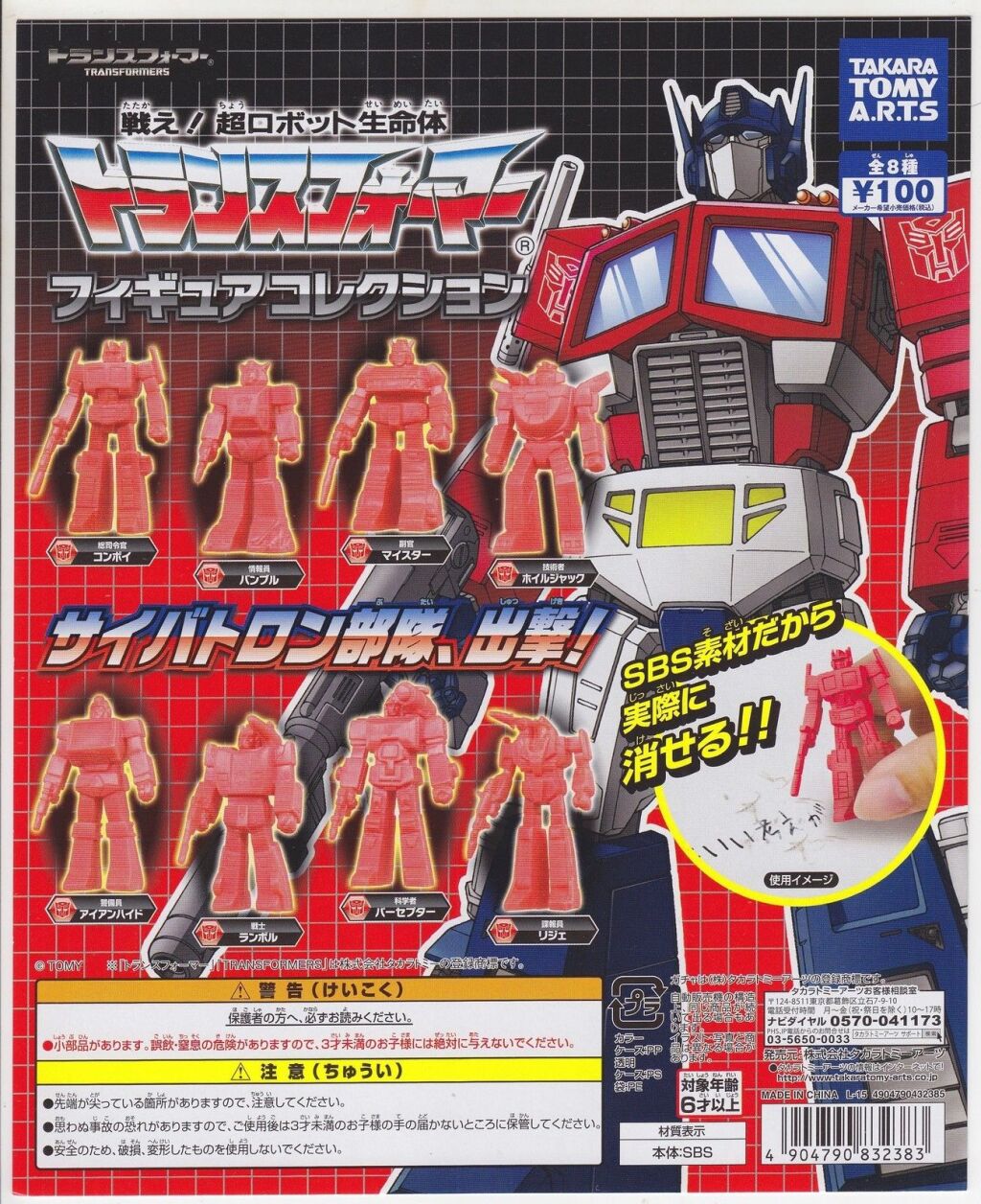 Transformers gashapon gum figuren set van 8 | Webshop A Space Oddity ...